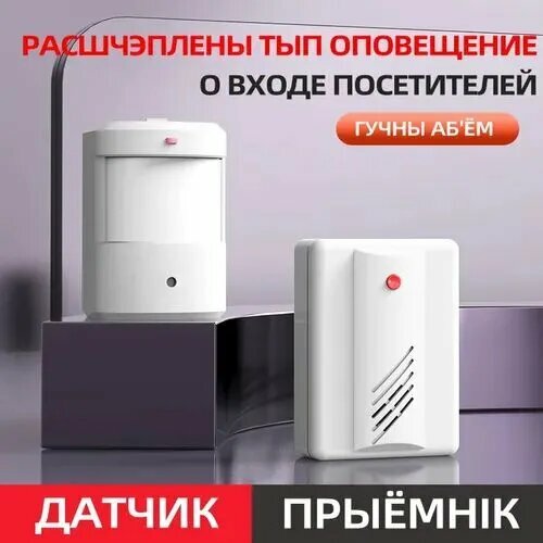 Датчик движения со звуковым оповещение 110 дБ дистанция 150M на батарейках