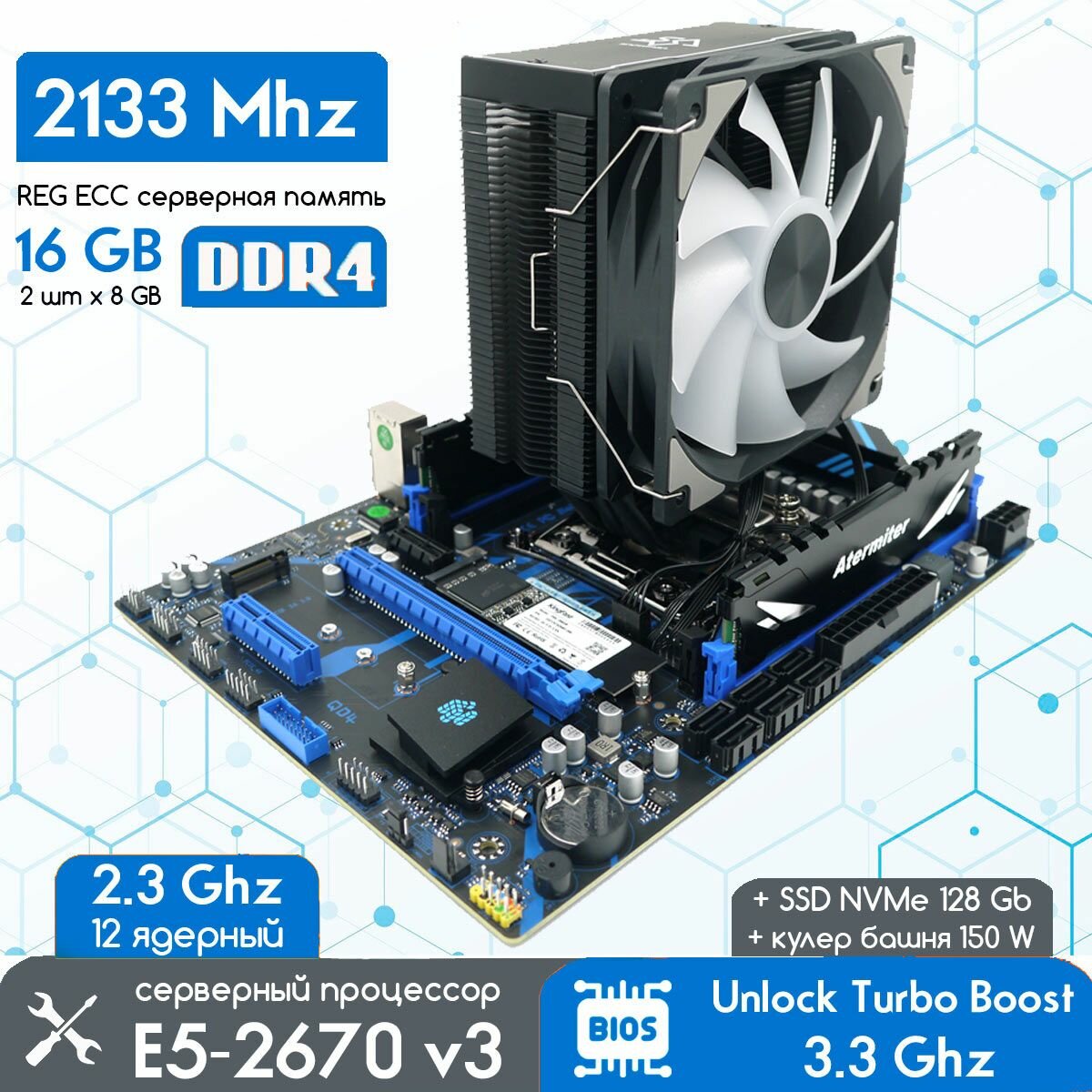 Комплект HUANANZHI X99 QD4 2011+XEON E5 2670 v3 2.3 ГГц + 2x8 Гб DDR4 + SSD NVME 128Gb, с кулером