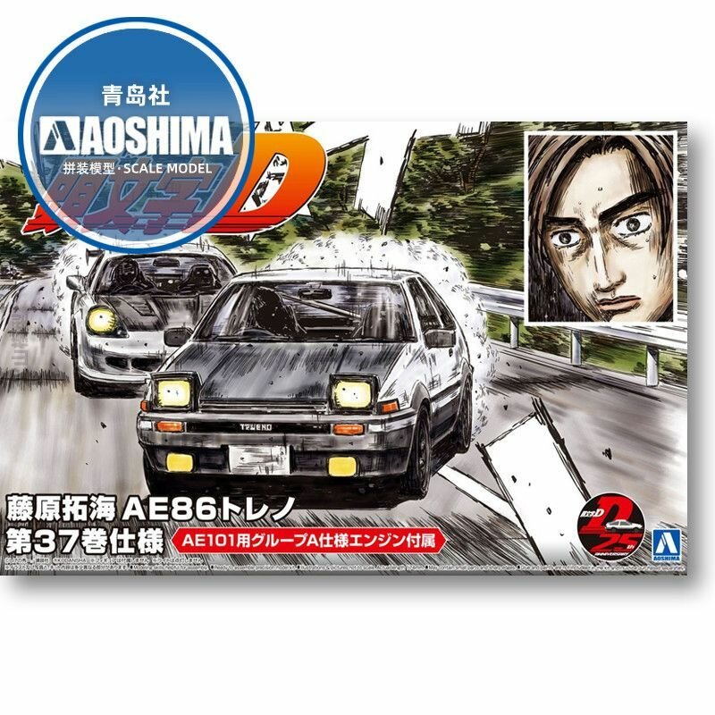 Сборная модель Машинка Aoshima-05961 1/24 Initial D Fujiwara Takumi AE86 car model kit