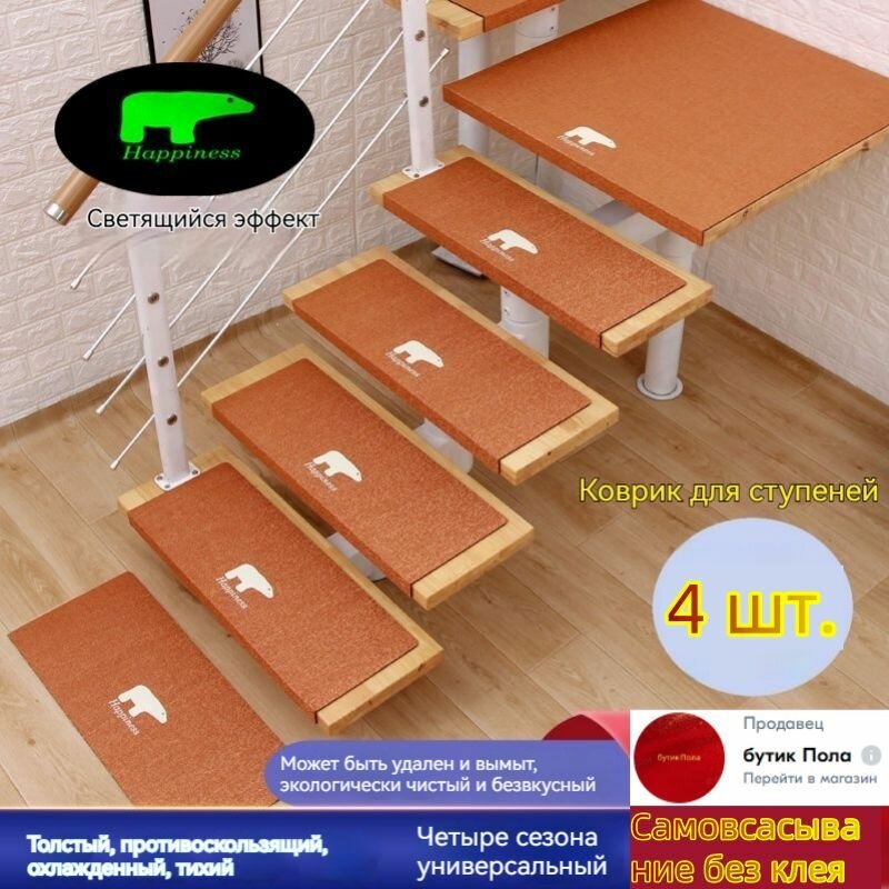 Коврик для ступеней