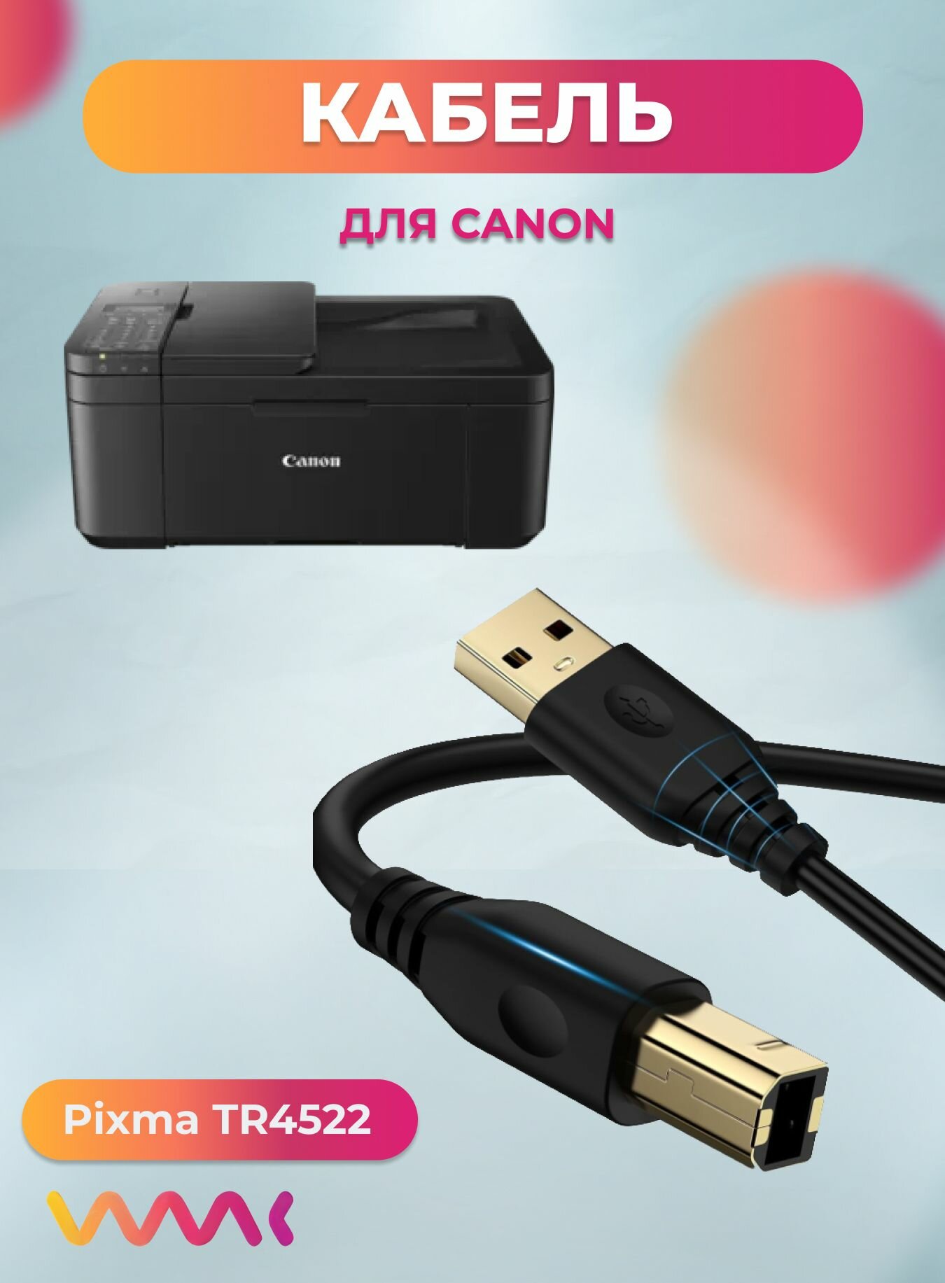 Кабель для принтера МФУ Canon Pixma TR4522.