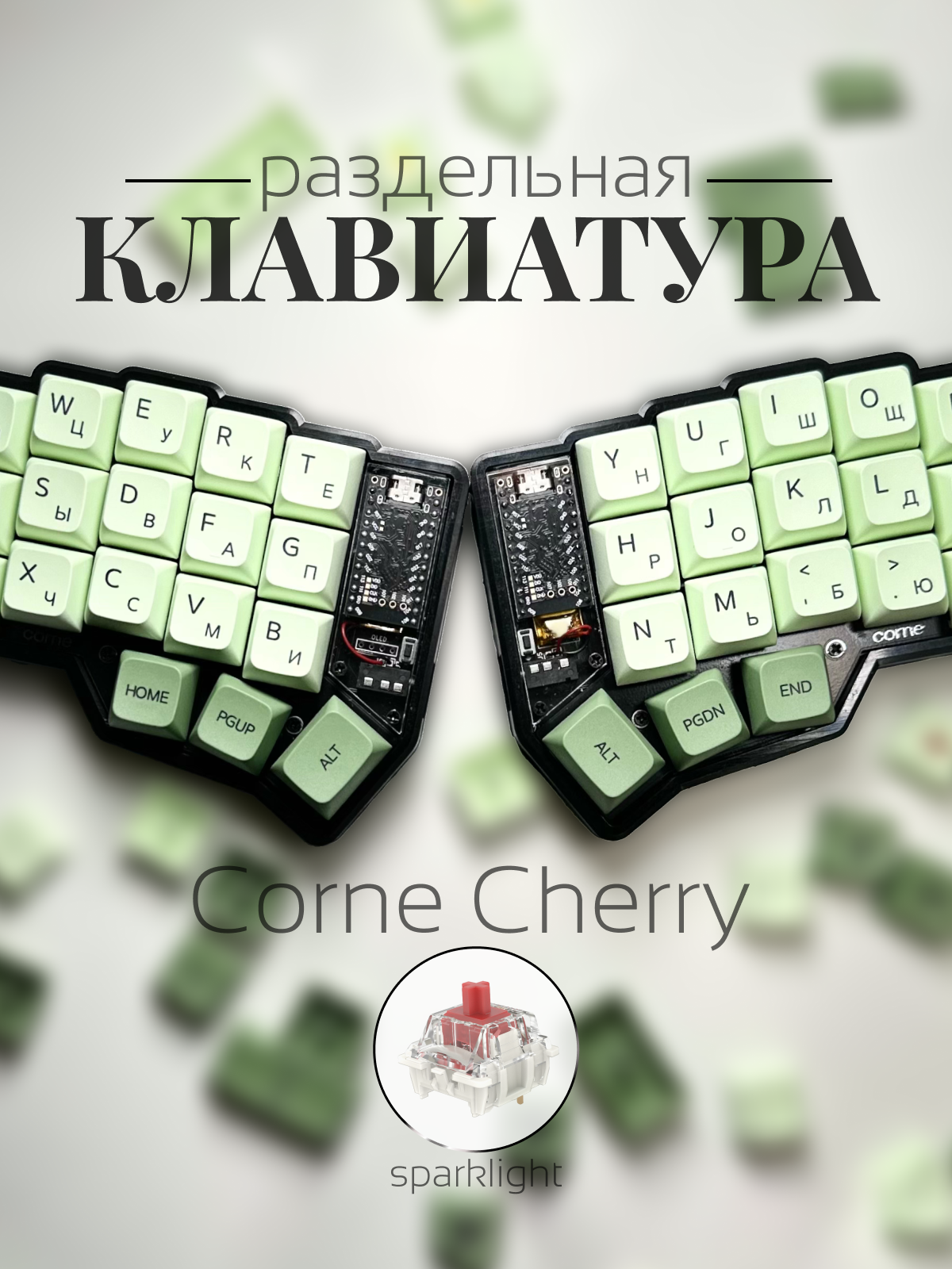 Раздельная клавиатура Corne, матча, свитчи - Red