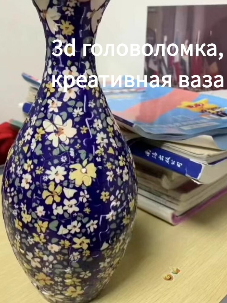 3d пазлы, креативные вазы, ручная работа, украшения для дома
