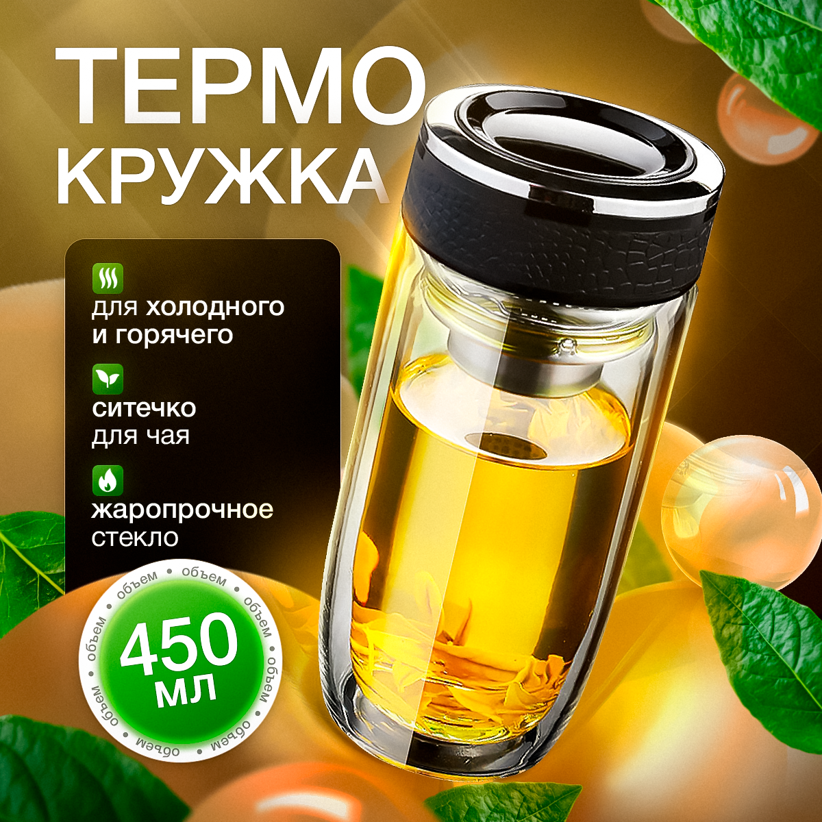 Термокружка стеклянная автомобильная для чая 450 мл YZТермокружка стеклянная автомобильная для чая 450 мл YZ