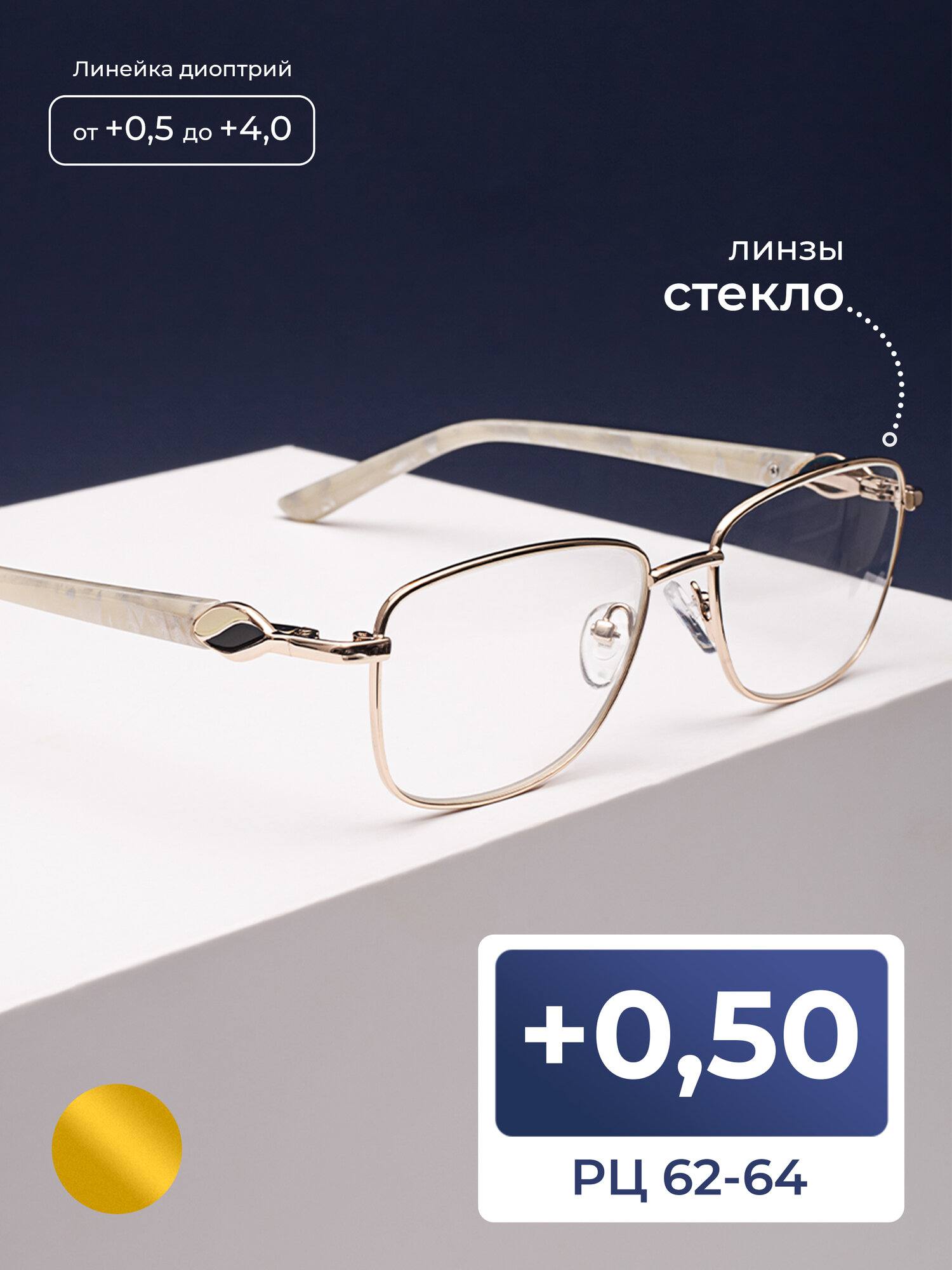 Стильные очки женские стекло металлические (+0.50) без футляра, GLODIATR 2031 C1, линза стекло, цвет золотой, стигматические, РЦ62-64