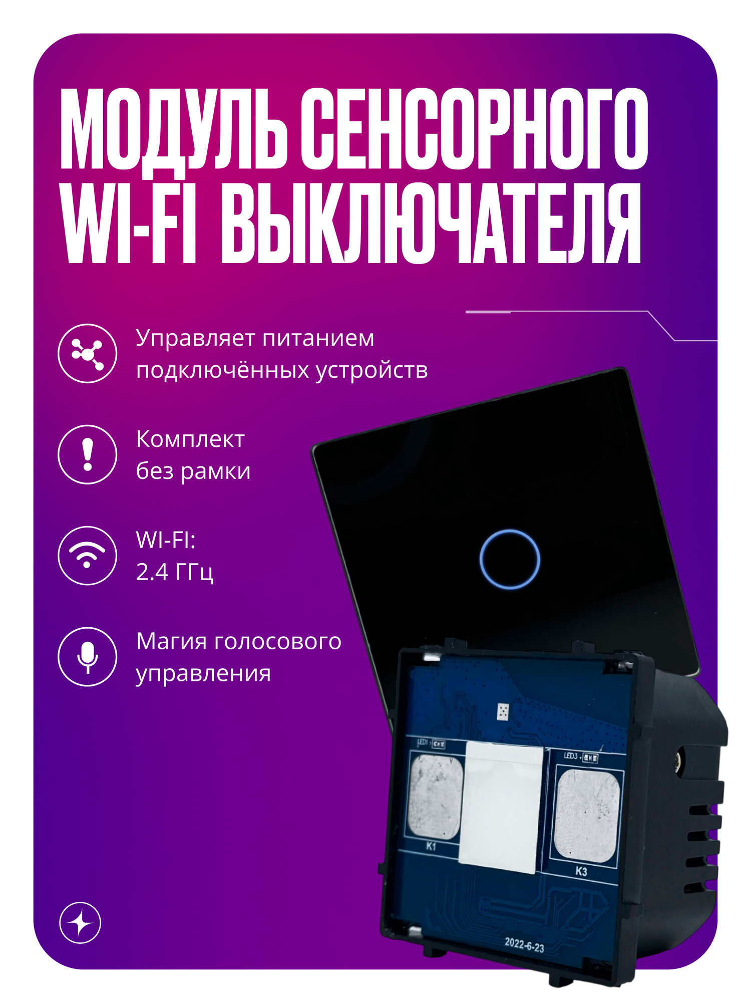 Умный выключатель WIFI, модуль сенсорного выключателя для рамки С нулем и без нуля, умный дом, одноклавишный, черный