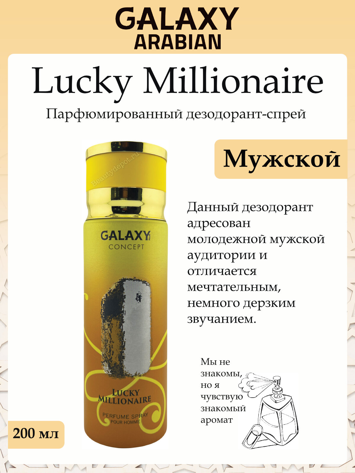 Дезодорант-спрей парфюмированный Мужской Galaxy Lucky Millionaire 200мл