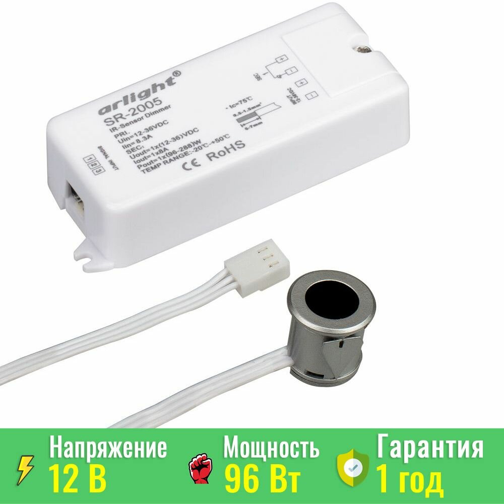 020211 Диммер SR-2005 Silver-R (12-36V, 96-288W, IR-Sensor) (Arlight, -)