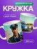 Кружка керамическая PNP NARD, 330 мл, с цветным принтом Игра The Precinct