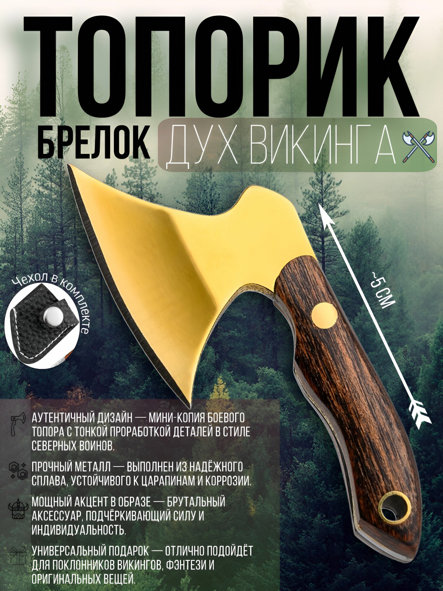 Брелок