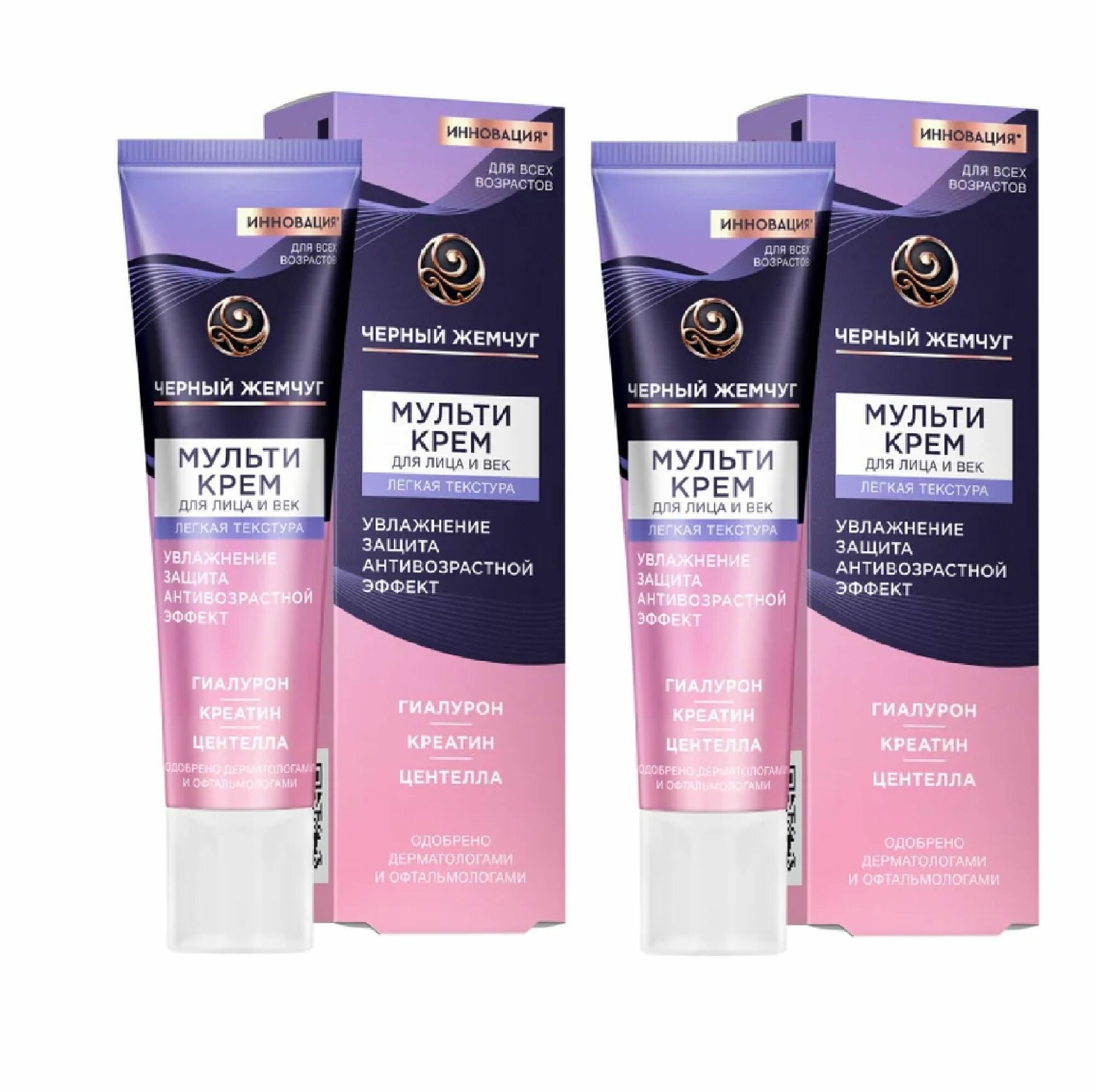 Черный жемчуг Мультикрем для лица и век, Легкая текстура, 40мл