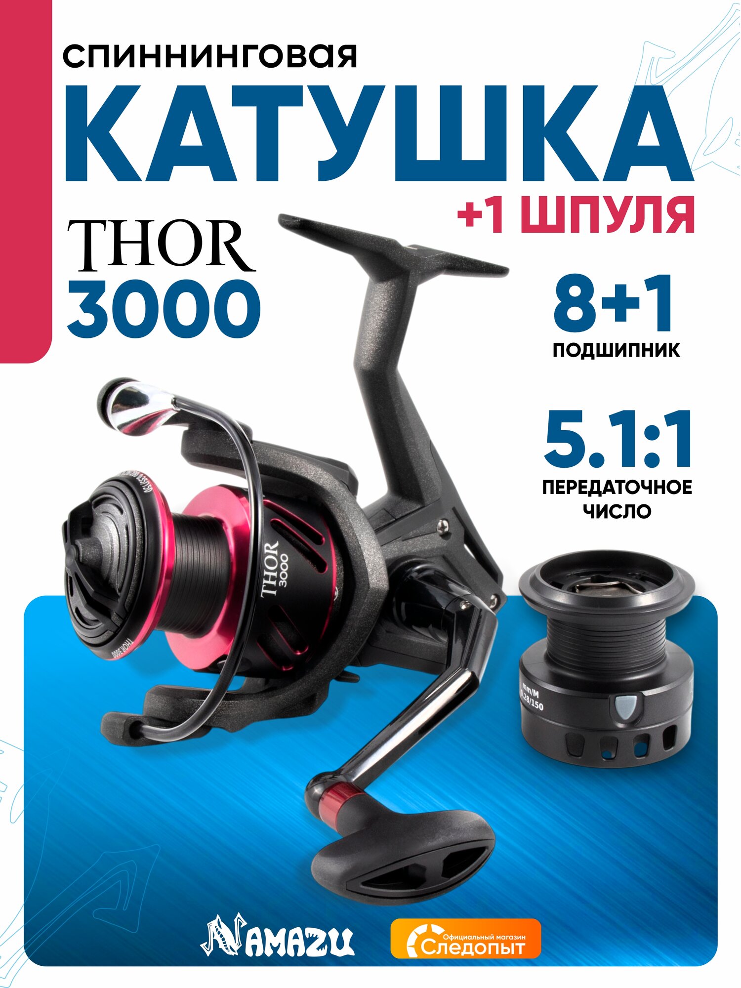 Катушка безынерционная для спиннинга безынерционная Pro Thor 3000 , 8+1