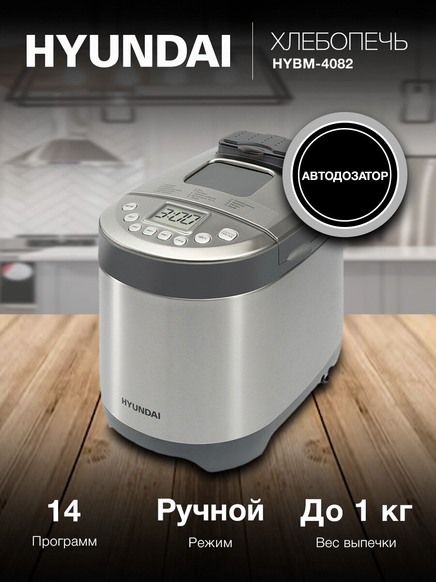 Хлебопечь Hyundai HYBM-4082, серый