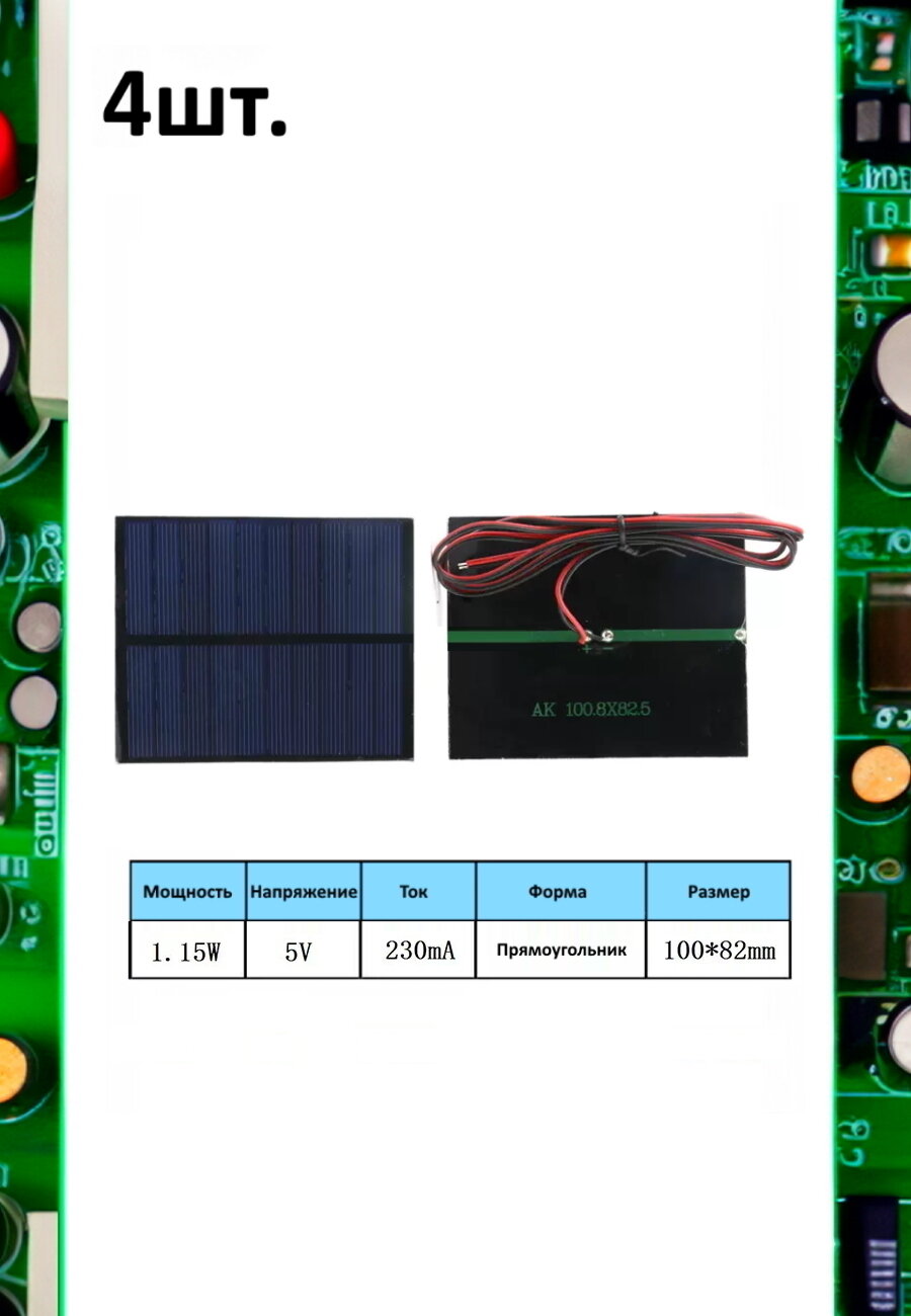 Портативная солнечная панель 1.15W 5V 230mA 4шт.
