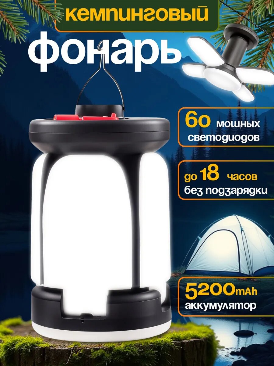 Фонарь кемпинговый аккумуляторный. Яркий подвесной и переносной туристический фонарь.