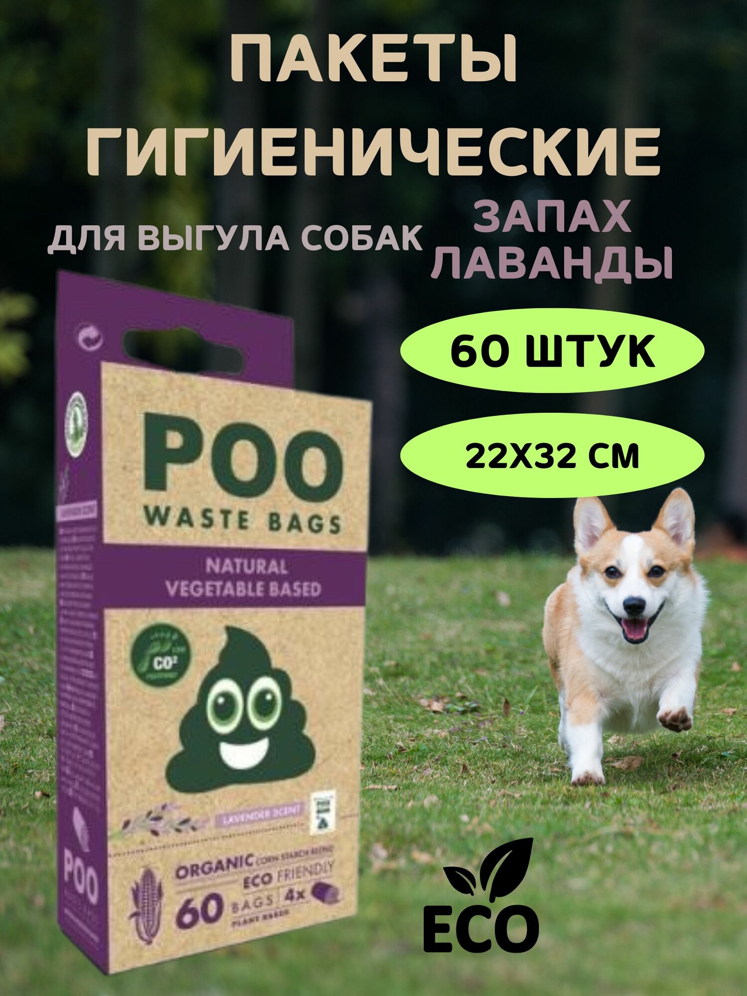 Пакеты гигиенические для выгула собак ЭКО, запах Лаванда, цвет белый, M-PETS , 60 шт.
