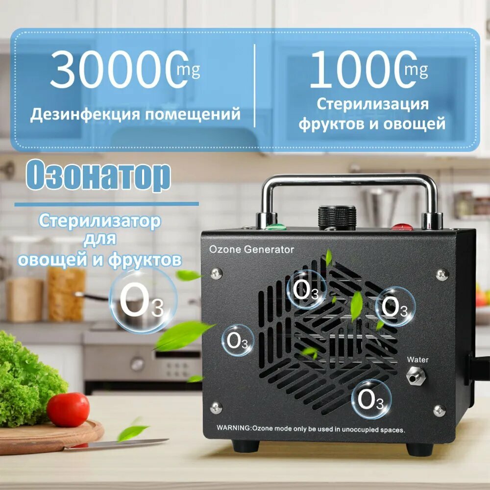 Озонатор Генераторы озона для воздуха и овощей и фруктов