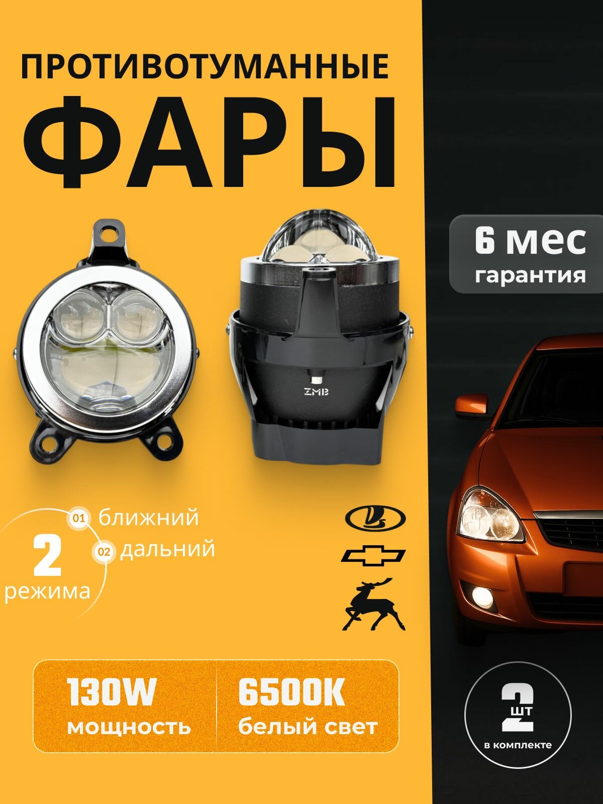 Лазерные BI LED линзы в птф Priora, ГАЗель, Шеви Нива
