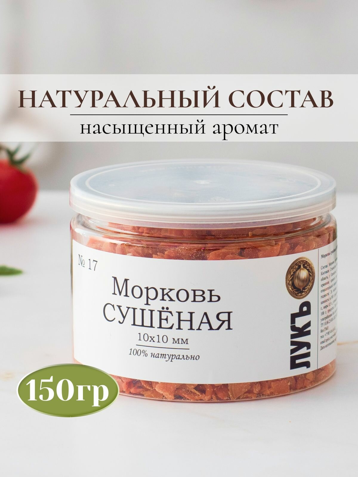 Морковь сушеная лукъ, Easy Pack, 10x10 мм, без ГМО, без ароматизаторов, 150 г