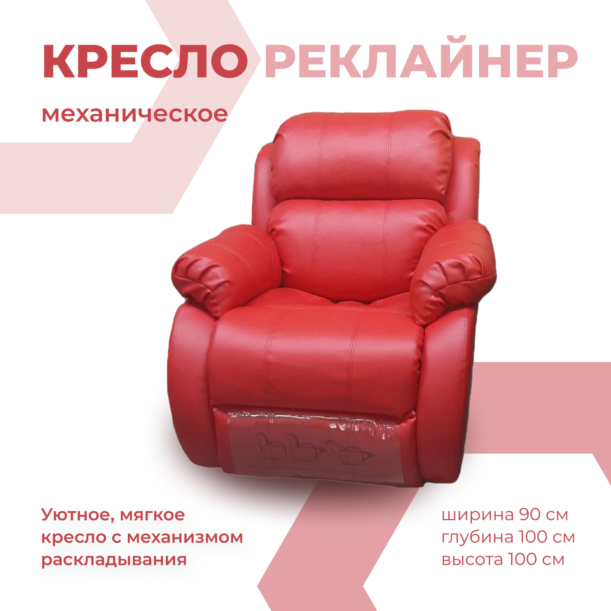Кресло-реклайнер КИС, механическое, красное, искусственная кожа