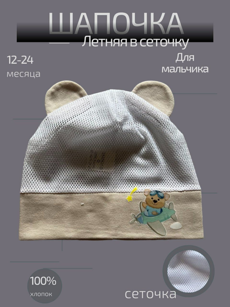 Шапка Весна-лето 2025 для мальчиков