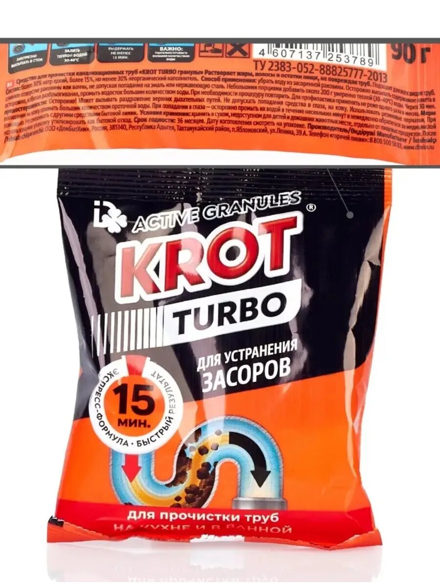 Крот турбо гранулы для прочистки труб