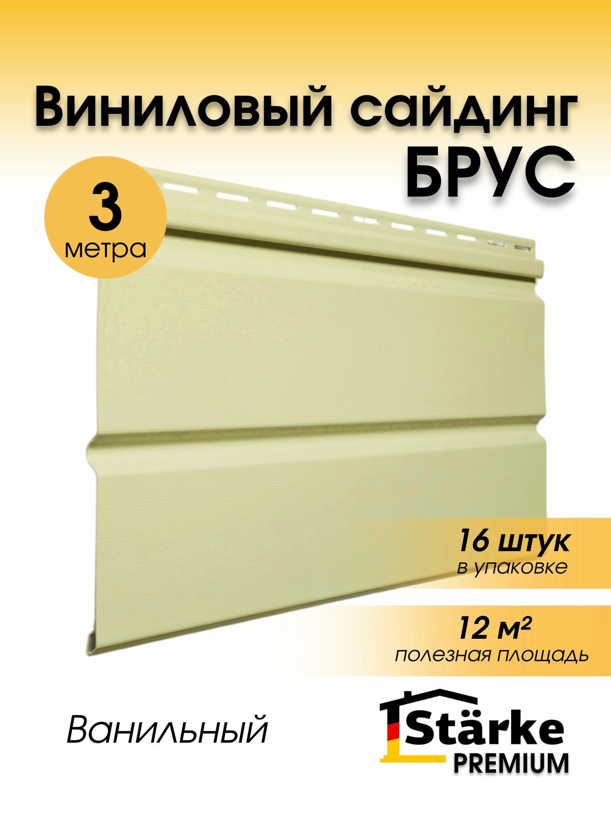 Сайдинг для наружной отделки Starke Премиум Брус ПВХ Ванильный, цвет 16 шт. по 3 метра