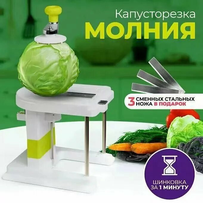 Капусторезка, высота 30 см