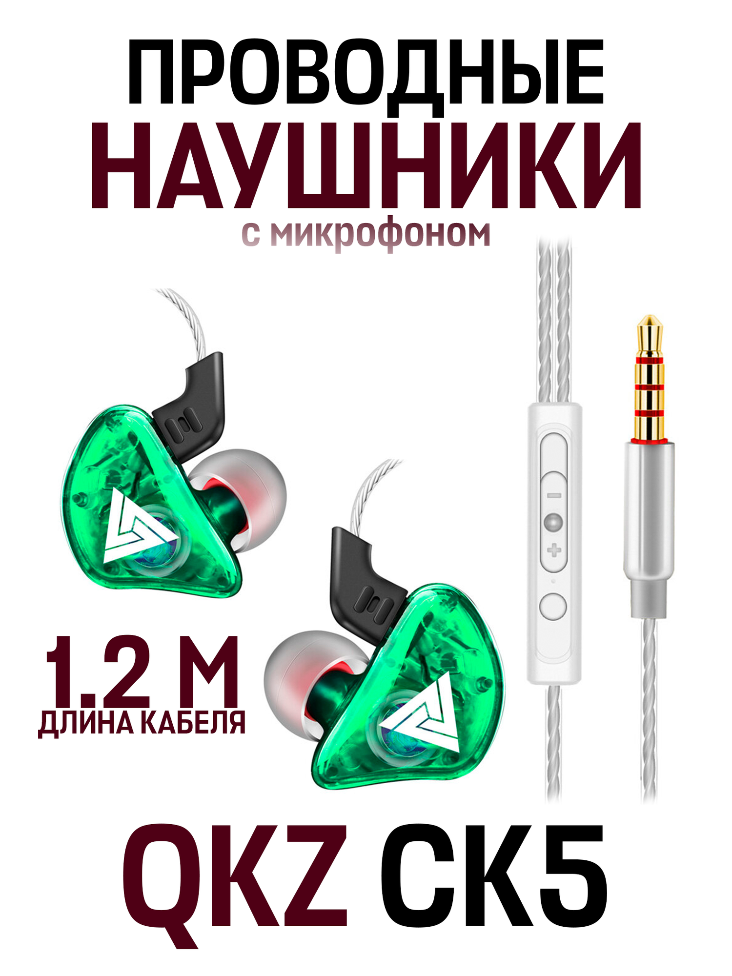 Наушники-вкладыши QKZ CK5, проводная гарнитура 3,5 мм, зеленый