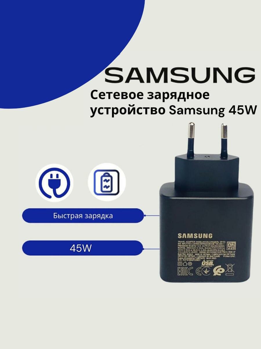 Сетевое зарядное устройство для Samsung 45w/Fast Charger с входом Type-C. Быстрая зарядка.