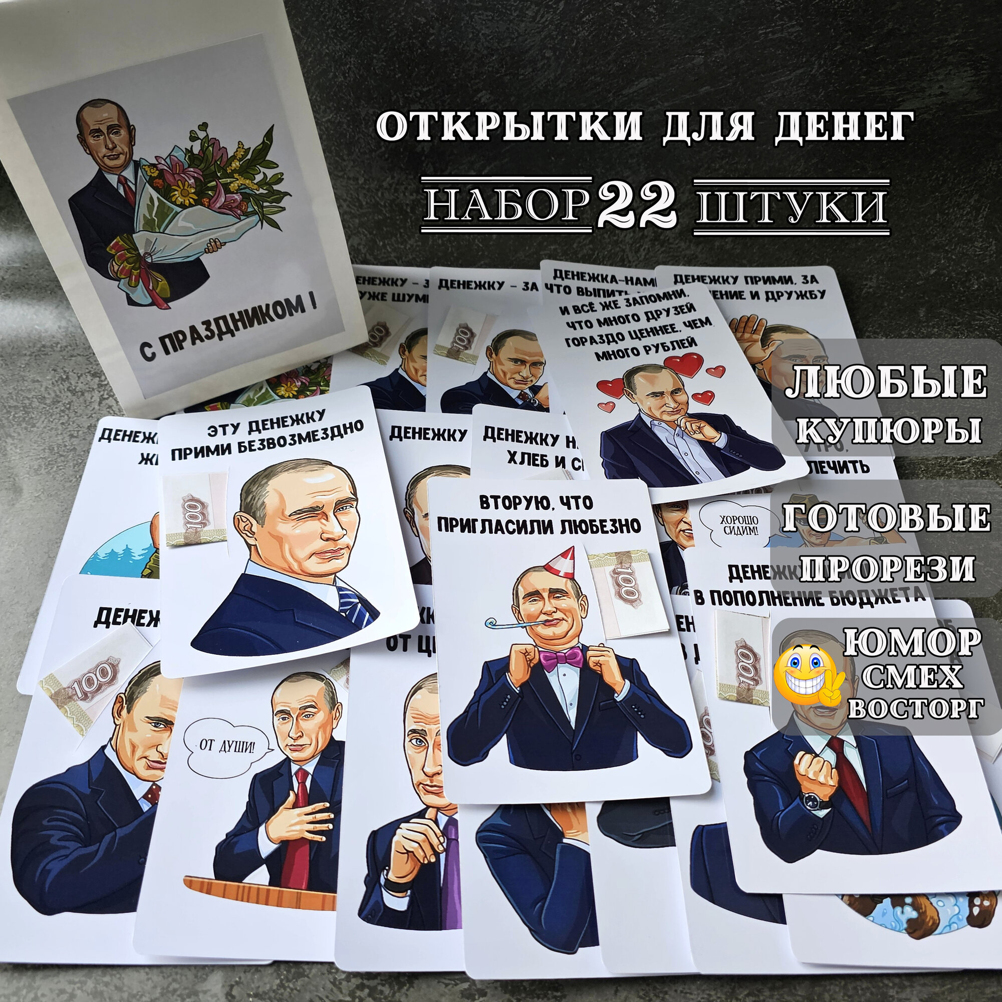 Открытки для денег "Кремлевский подгон" Конверт для денег мужчине Набор 22 штуки