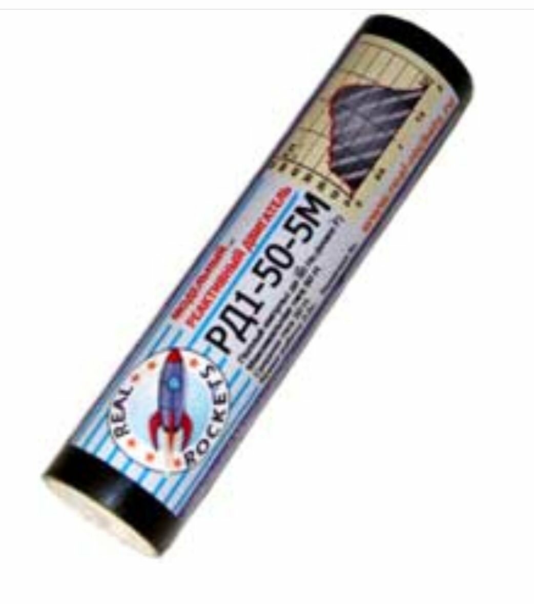 Модельный ракетный двигатель РД1-50-5+воспламенитель