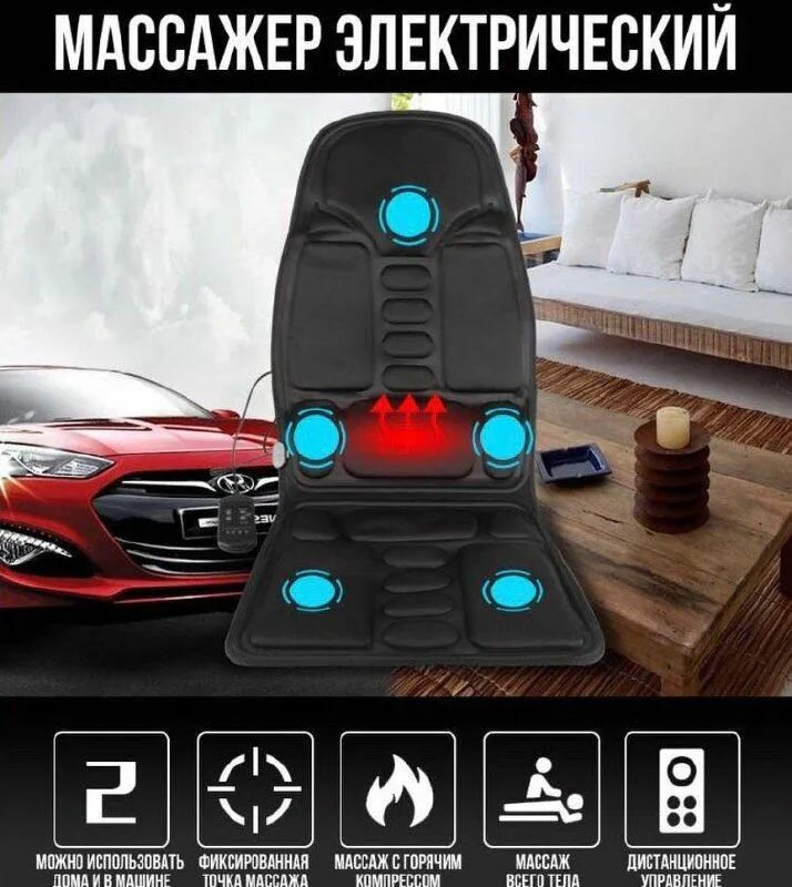 Массажная накидка на сидение авто/ Многофункциональная массажная накидка с подогревом с пультом управления для авто -lj