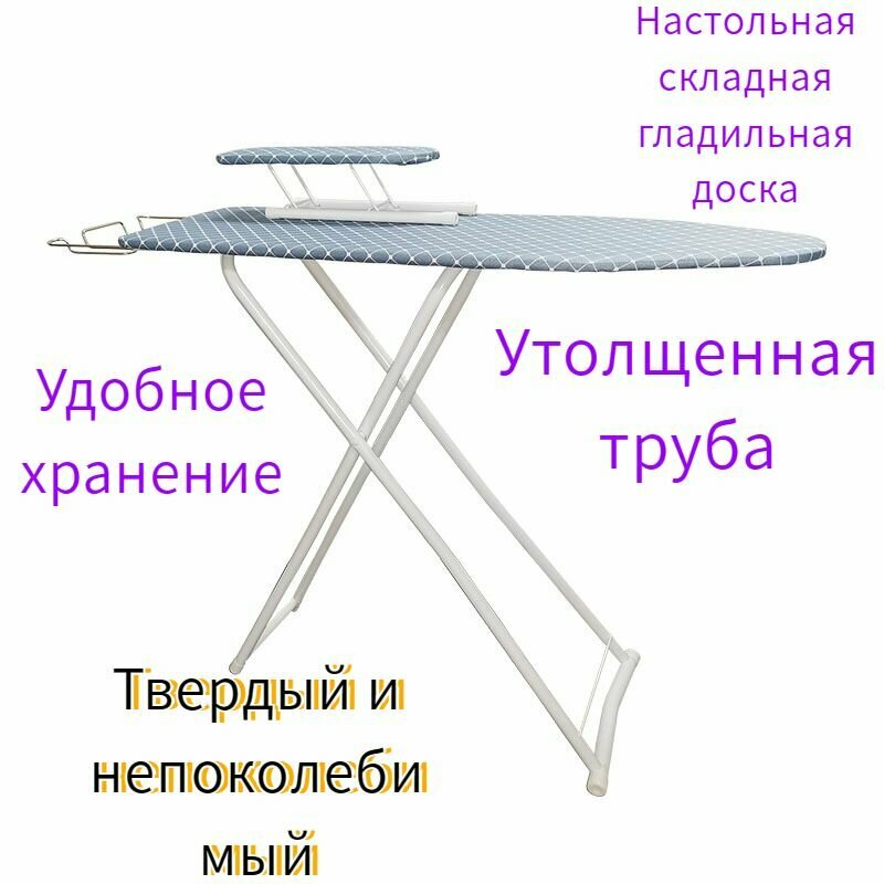 Складная гладильная доска бытовая может поставить гладильную доску
