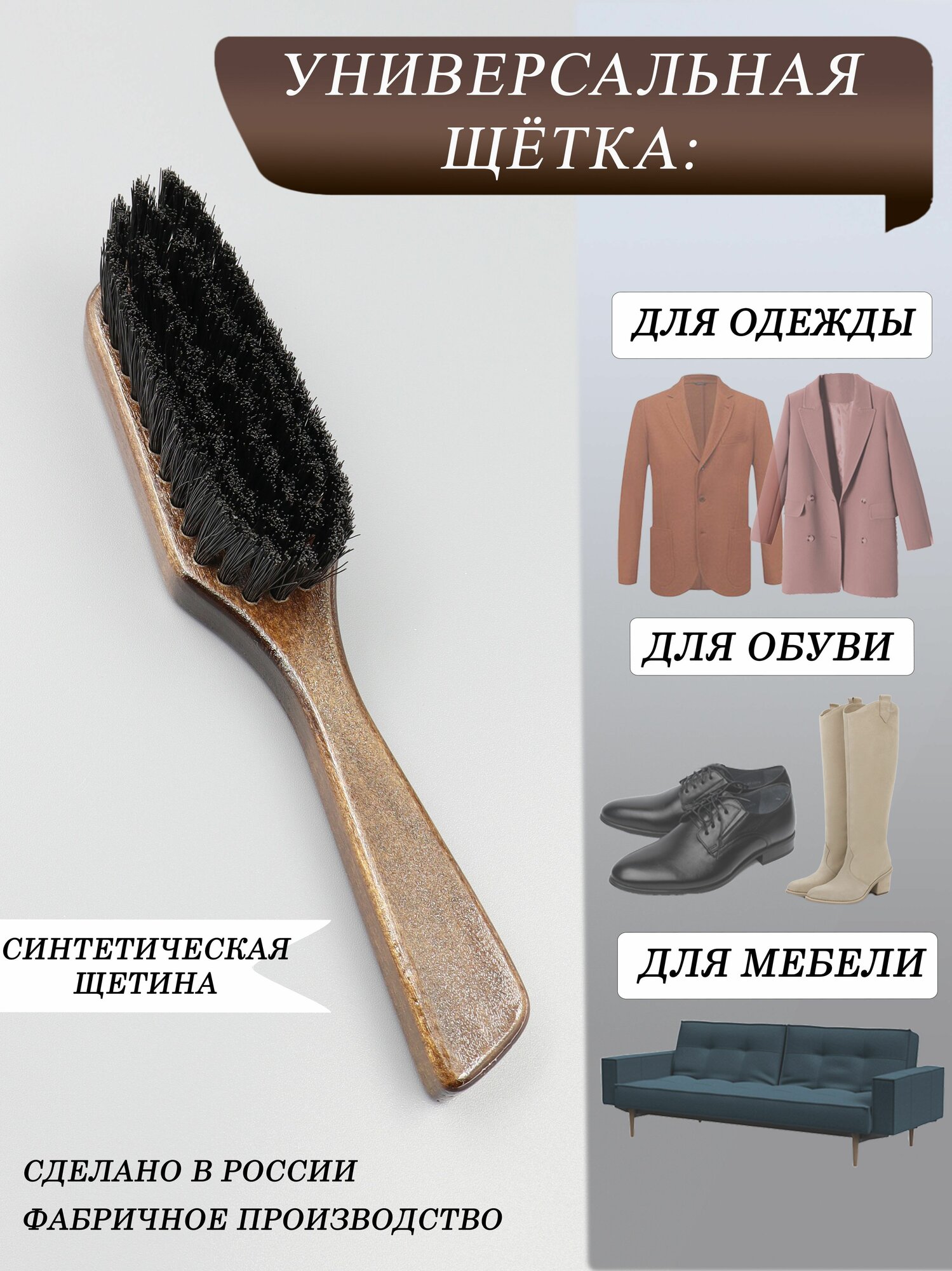 Щетка для одежды, обуви 1 шт
