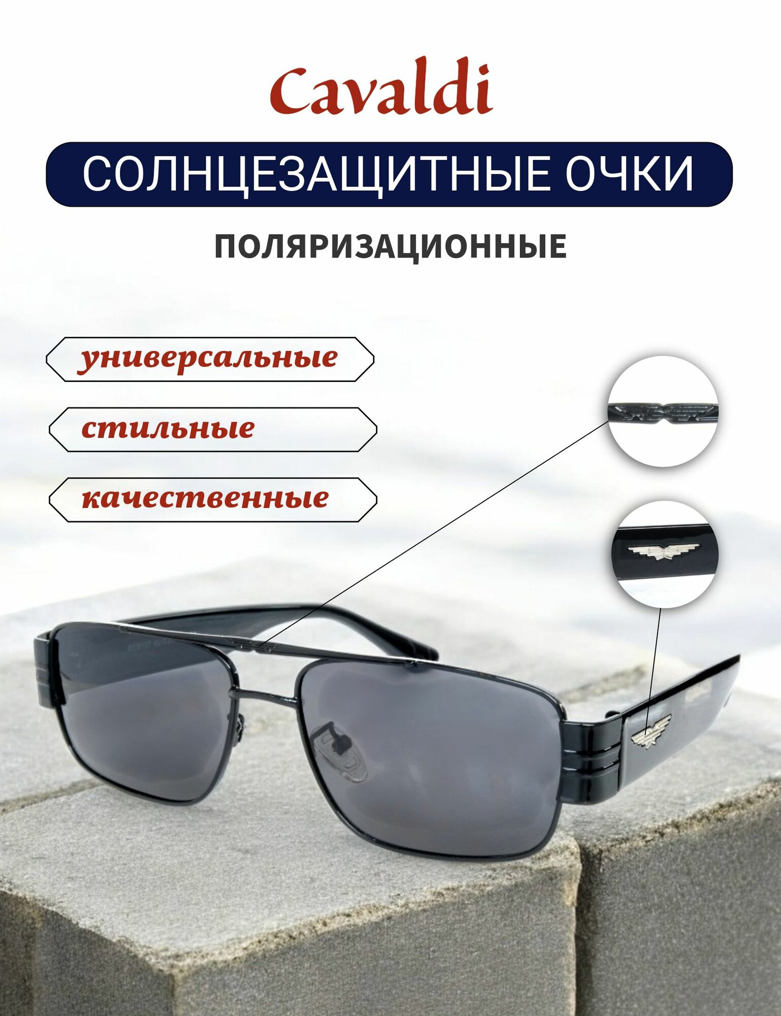 Солнцезащитные очки