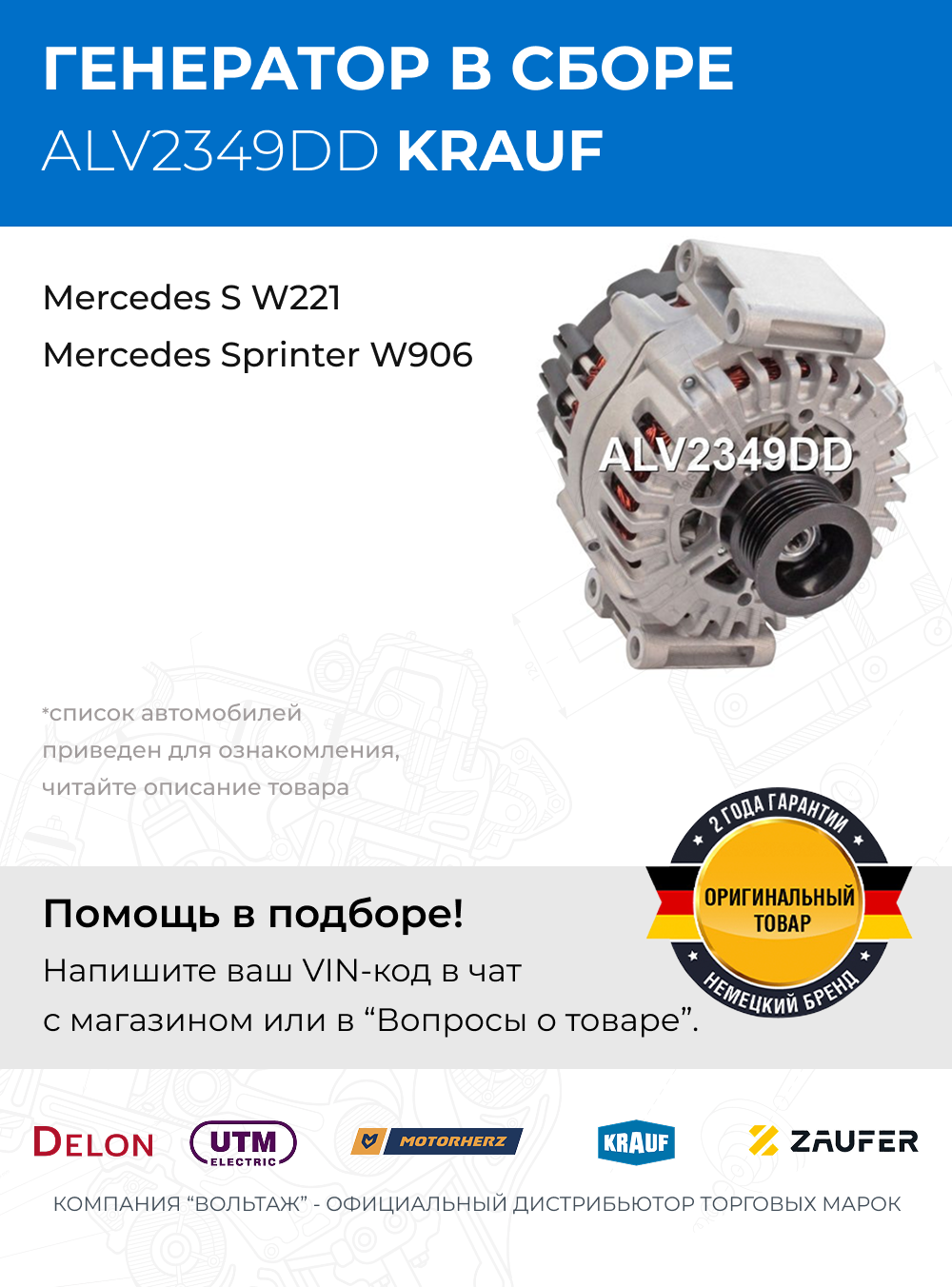 Генератор для легковых автомобилей Mercedes S W221 / Sprinter W906 (Мерседес)