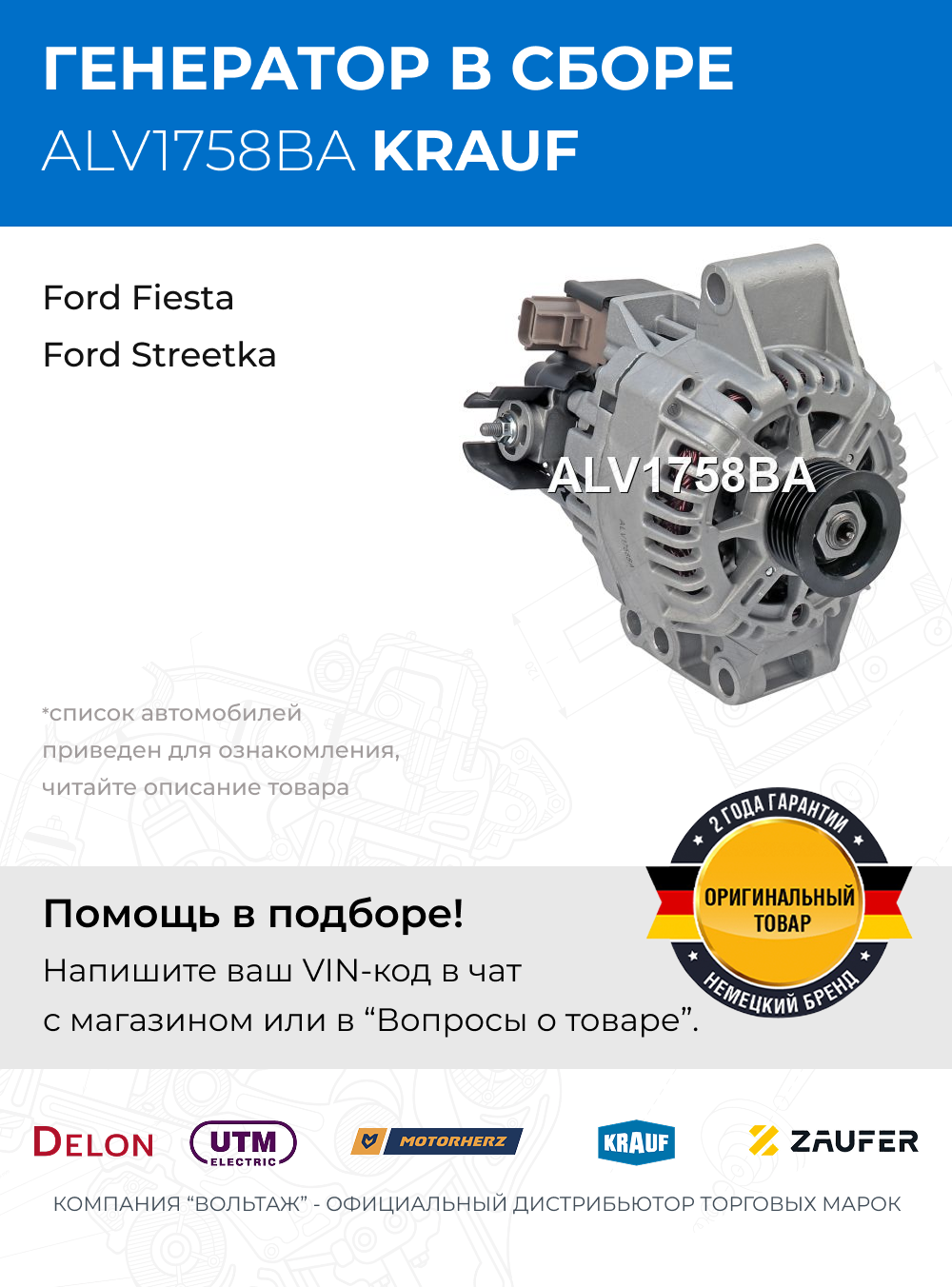 Генератор Ford Fiesta, Fusion, Ka, Sportka, Streetka (Форд Фиесте, Фьюжен, Ка, Спортка, Стритка)