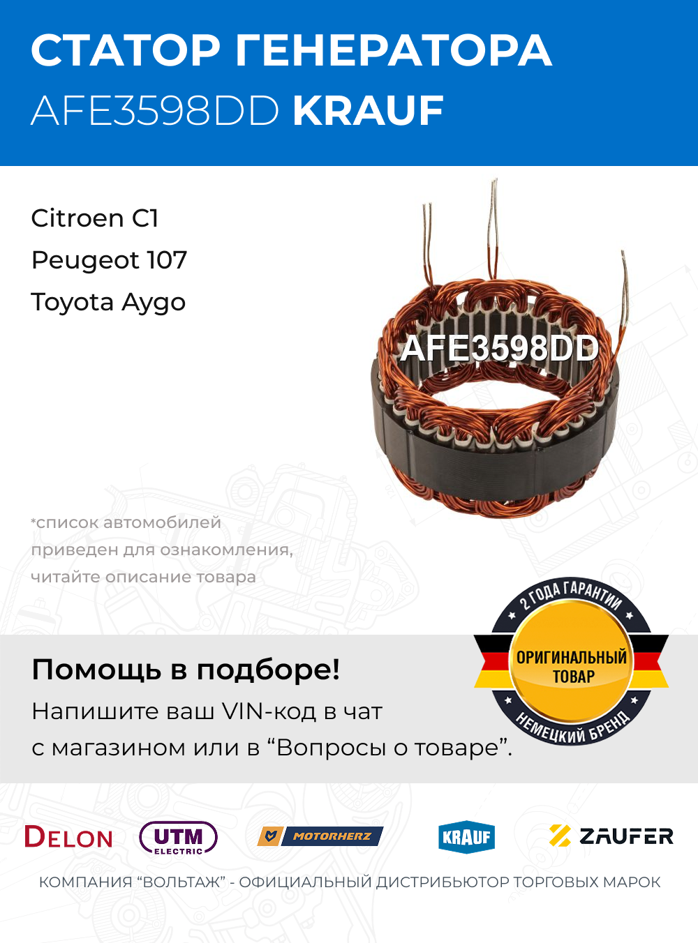 Статор генератора Citroen С1 (Ситроен Ц1) / Peugeot 107 (Пежо) / Toyota Aygo (Тойота Айго)