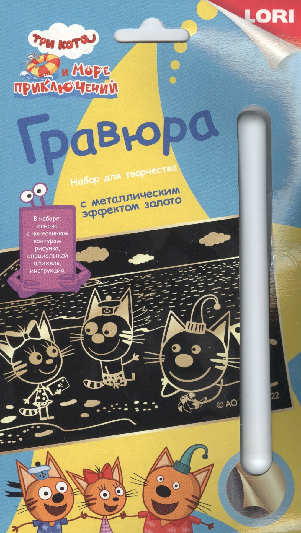Гравюра с металлическим эффектом золото "Три кота. Котята у моря"