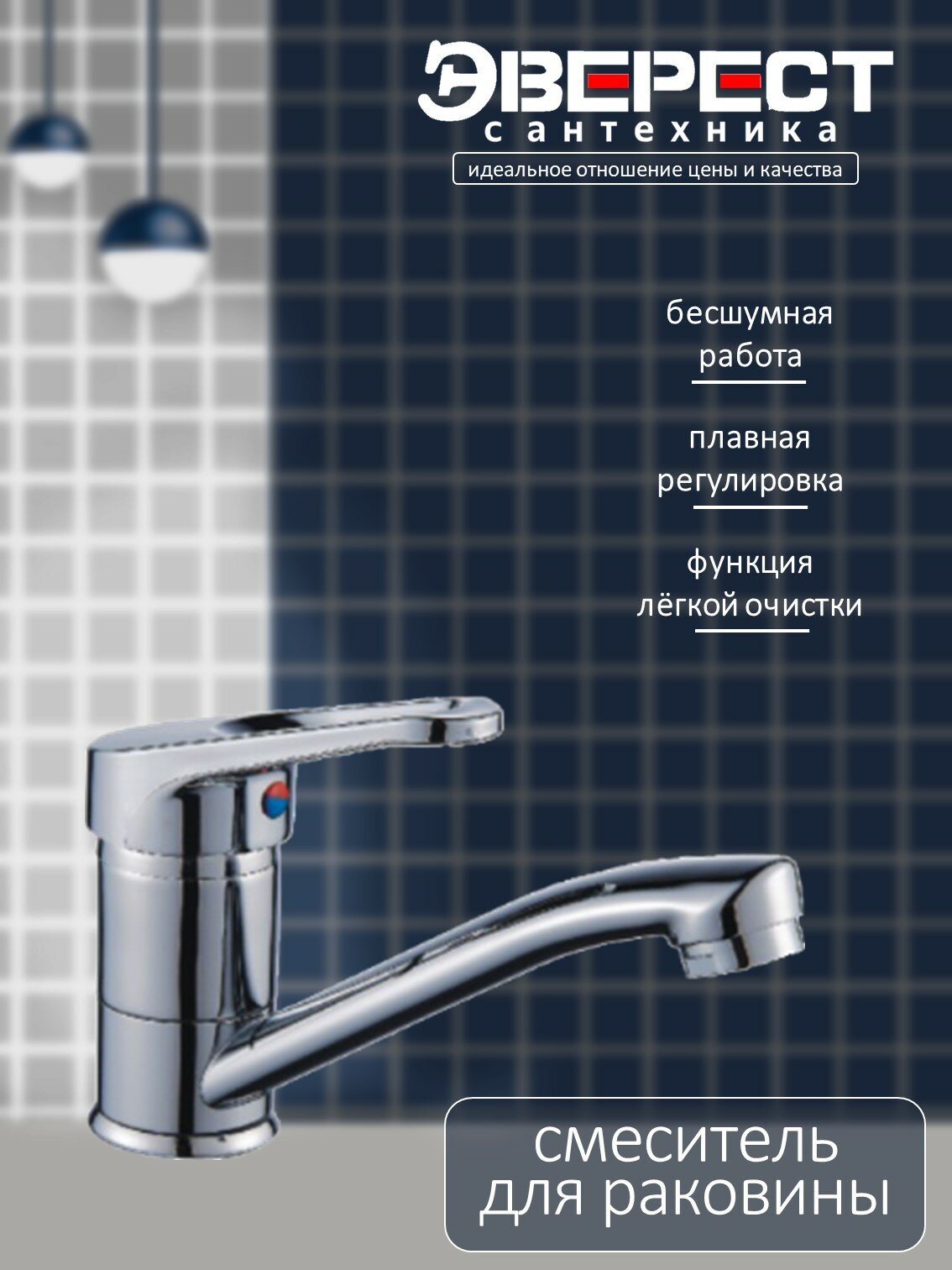 Смеситель на раковину Эверест B45-028B с поворотным изливом, одноручковый, хром, крепление шпилька