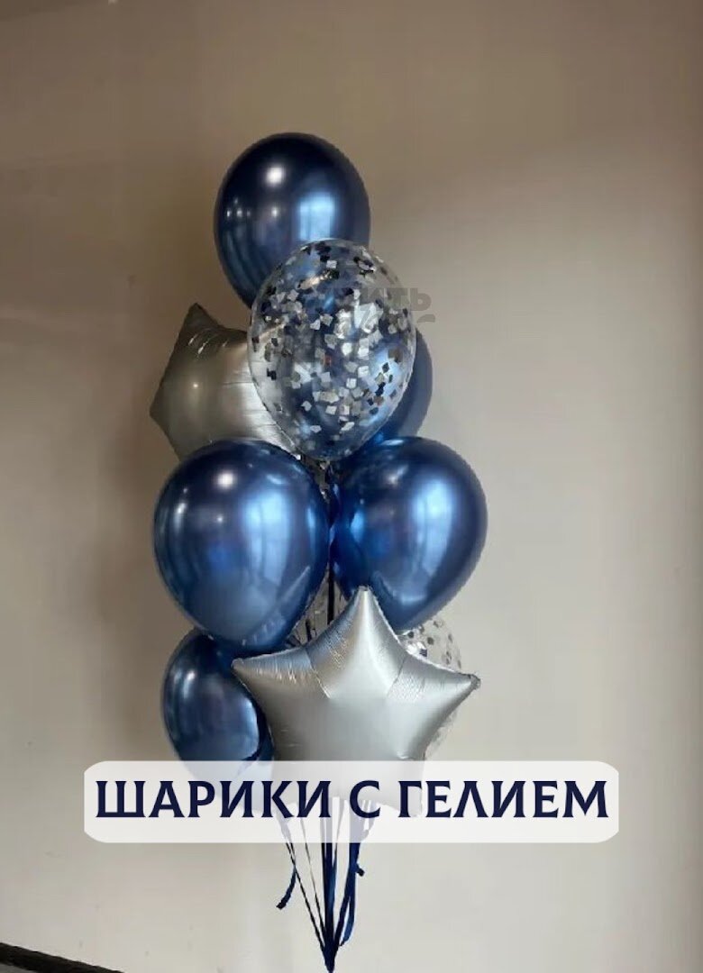 Воздушные шары с гелием, шарики воздушные "Для мужчины" №686