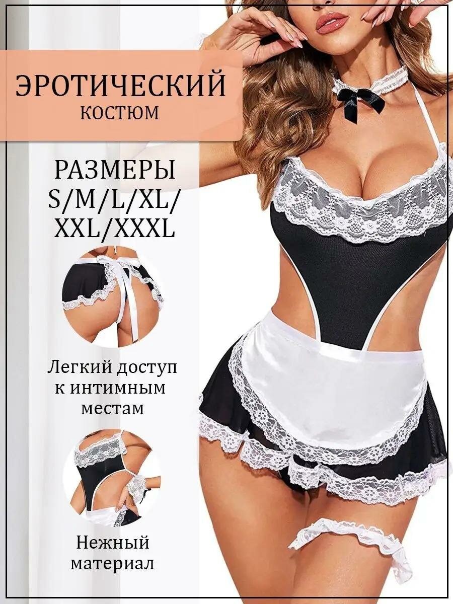 Ролевой эротический костюм комплект горничная