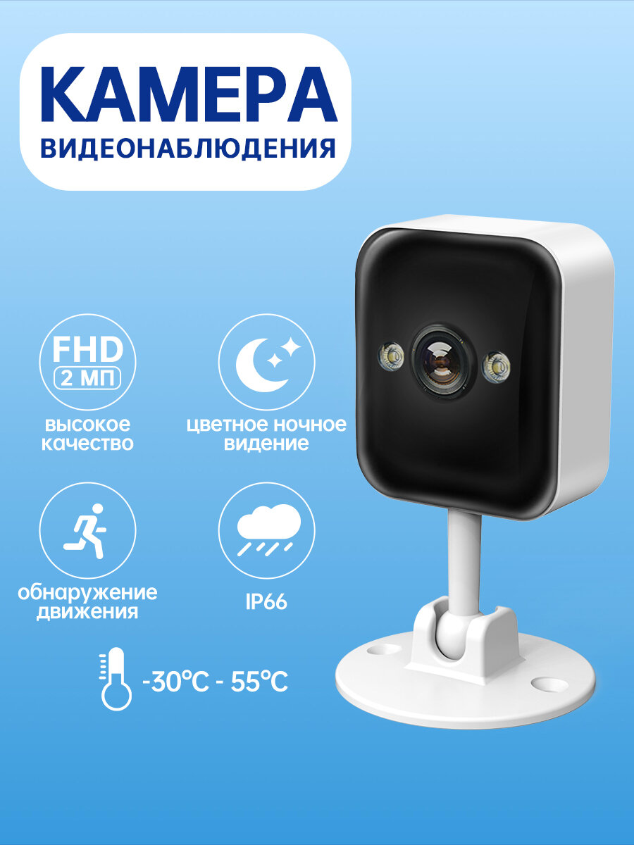 Камера видеонаблюдения Jooan, 1080p, уличная, Wi-Fi, двусторонняя передача звука, ночное видение