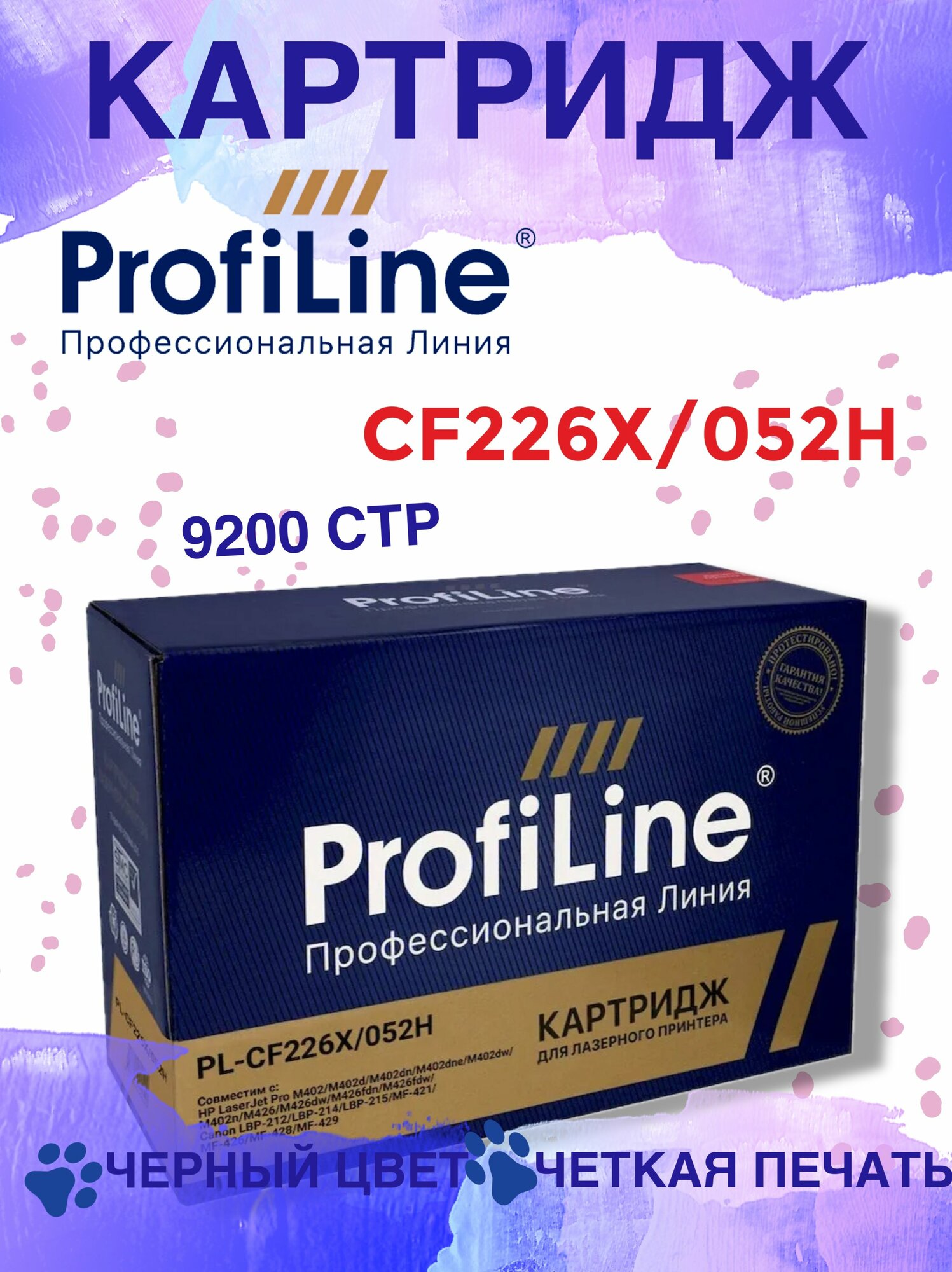 Картридж ProfiLine CF226X/052H для HP, Canon, черный