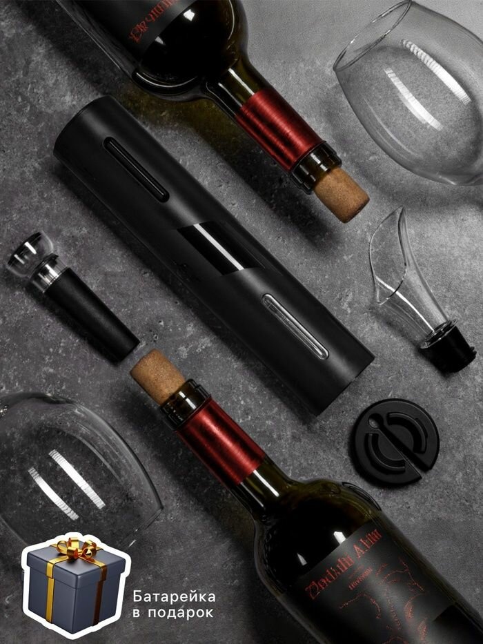 Набор сомелье Luazon Home электрический LSH-04, пробка, аэратор, штопор, питание от батареек 4хАА, пластик