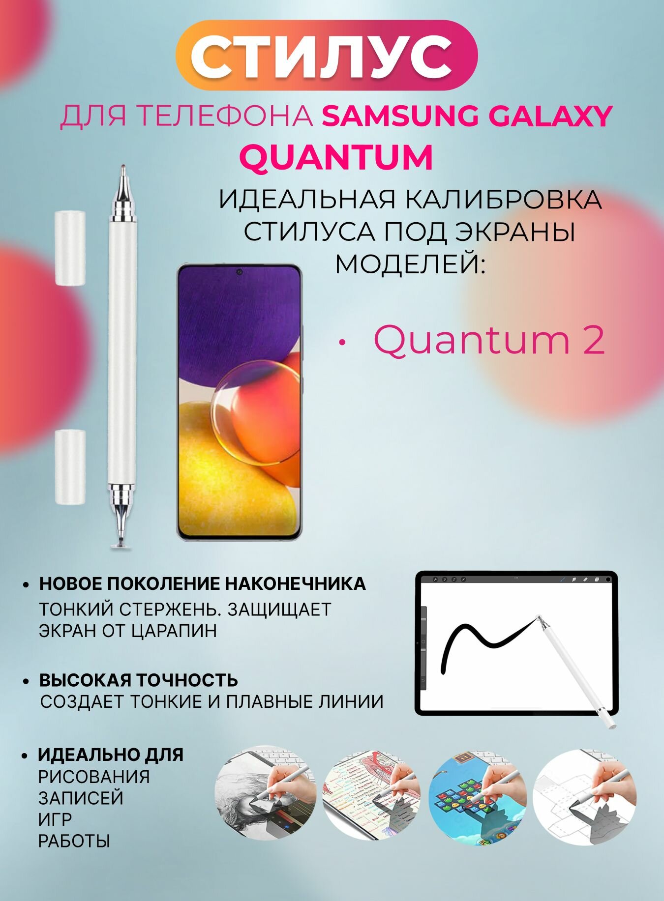 Стилус для телефона Samsung Galaxy Quantum