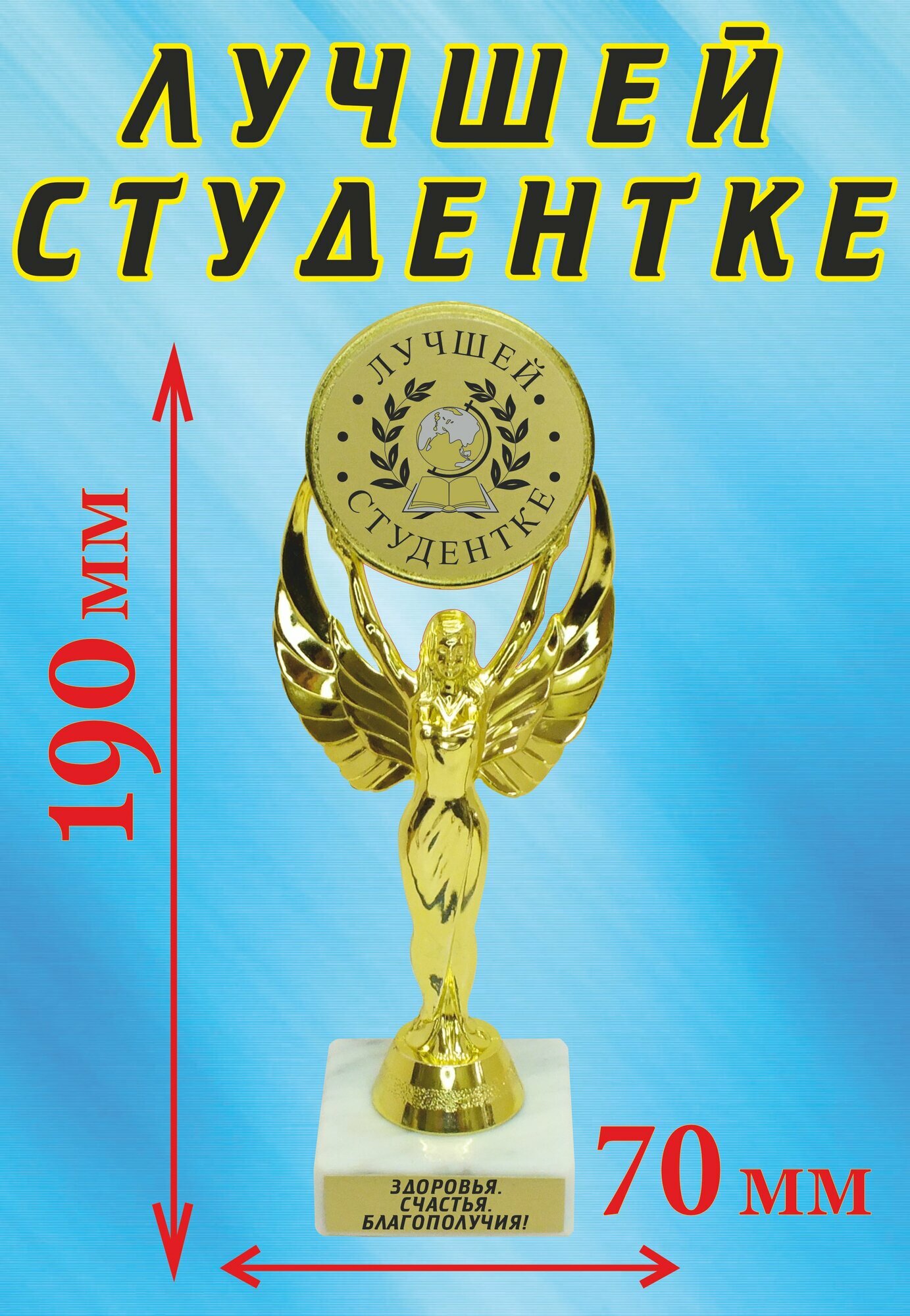 Кубок подарочный Ника " Лучшей студентке ".