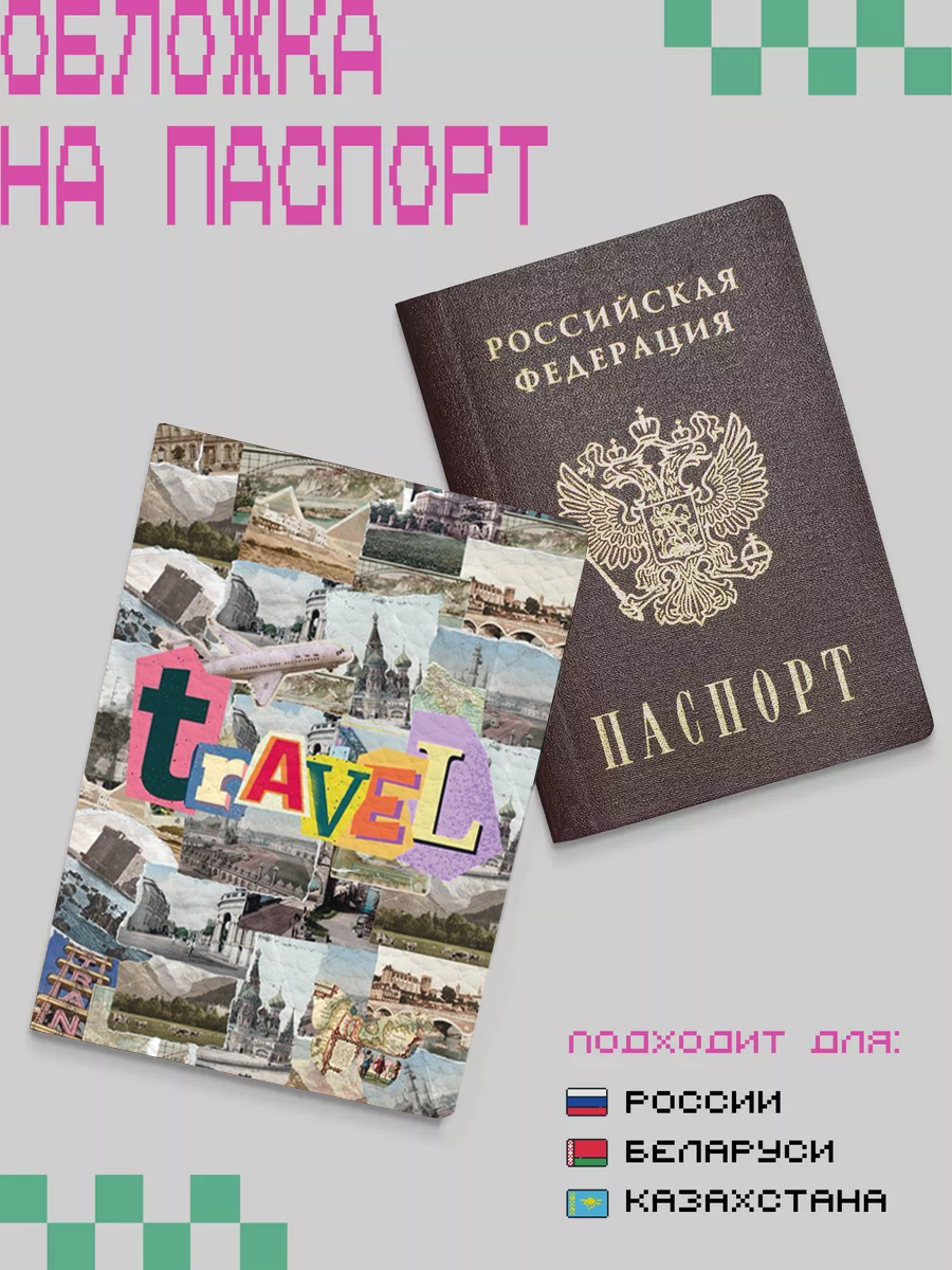 Обложка для паспорта