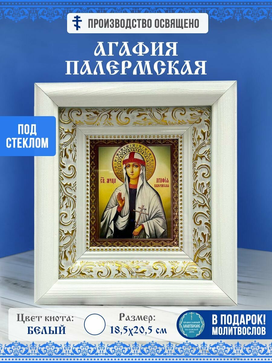 Икона Агафия Палермская в киоте за стеклом 18,5х20,5см
